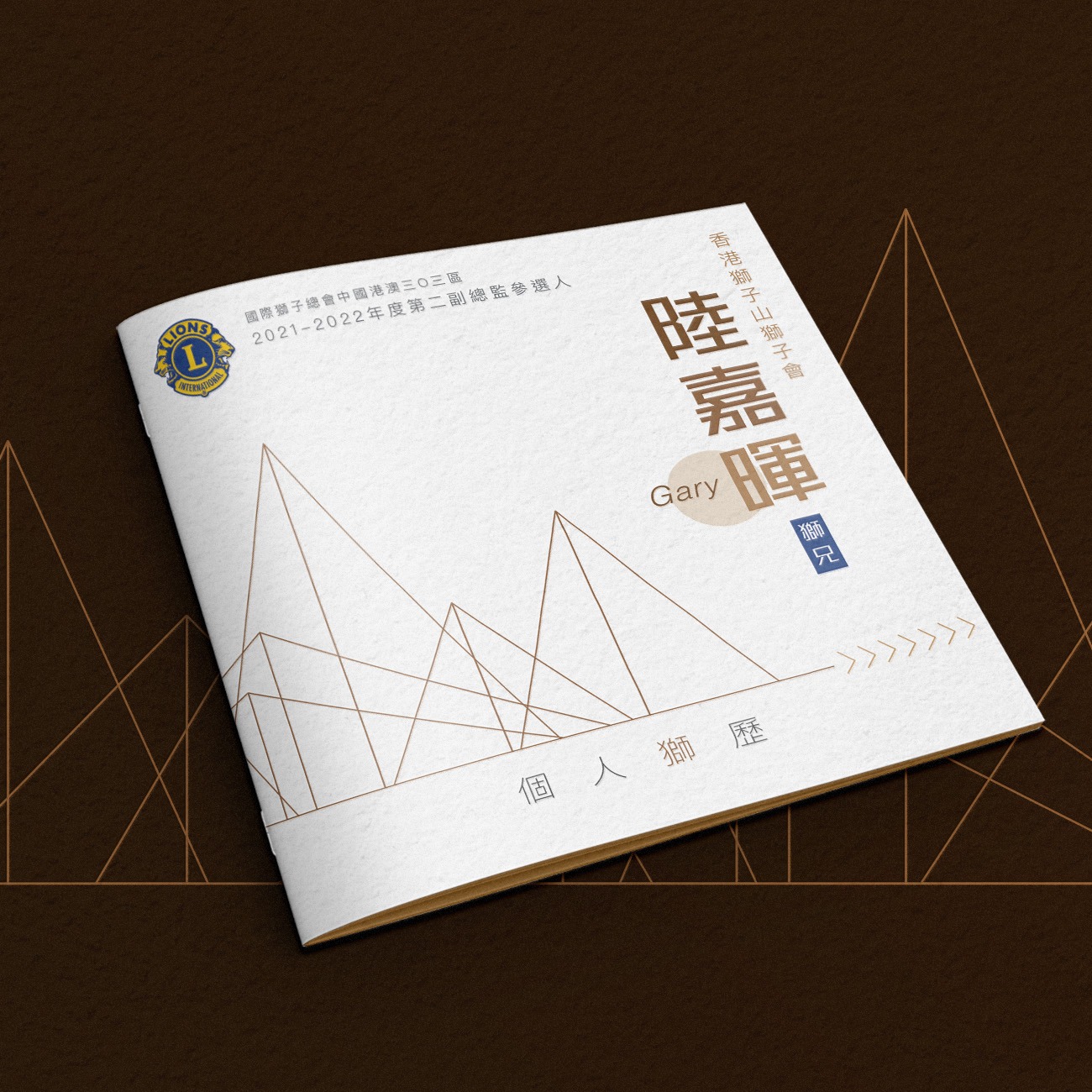 Gary Luk Portfolio / Booklet GRANDdesign Production Co. Ltd.